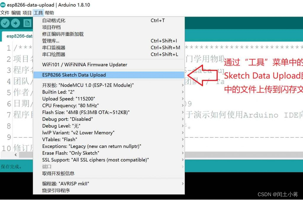 NodeMcu arduino ESP8266向闪存文件系统上传文件与应用_8266 上传闪存 2.1.0-CSDN博客