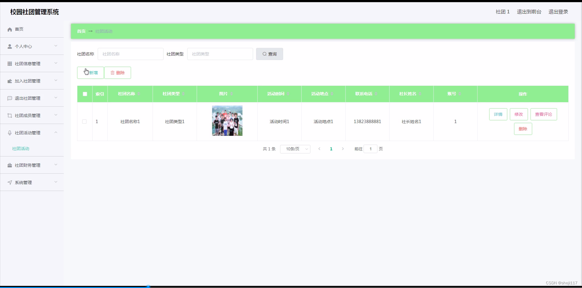 Java毕设项目校园社团管理系统计算机(附源码系统数据库lw)java学校社团项目 Csdn博客