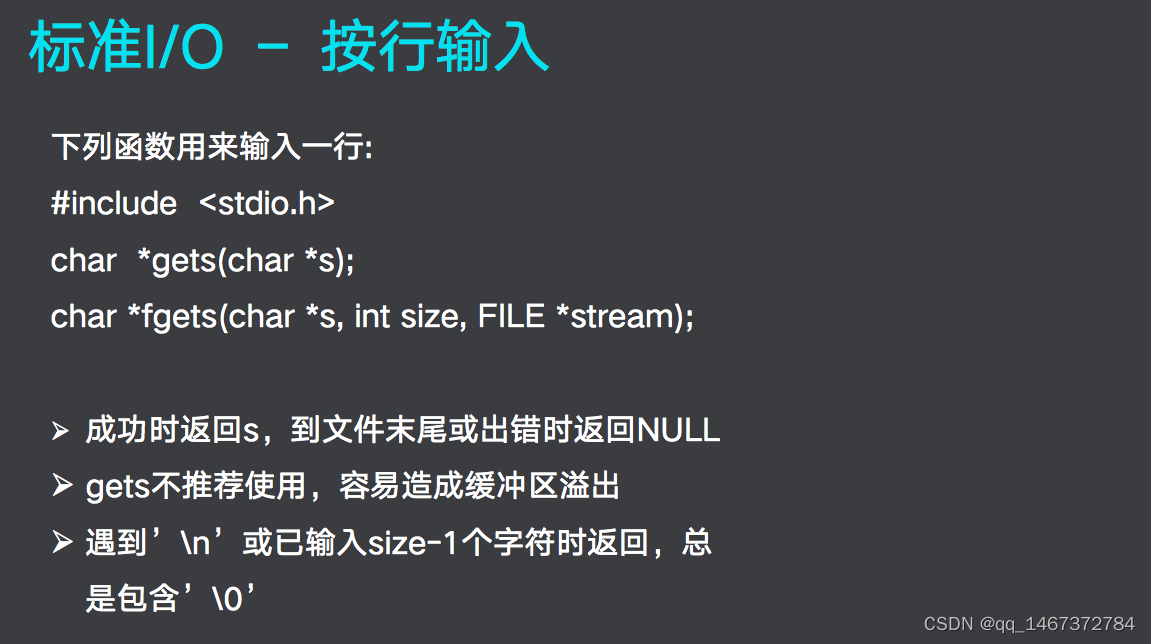 C 文件io 输入输出 Csdn博客 