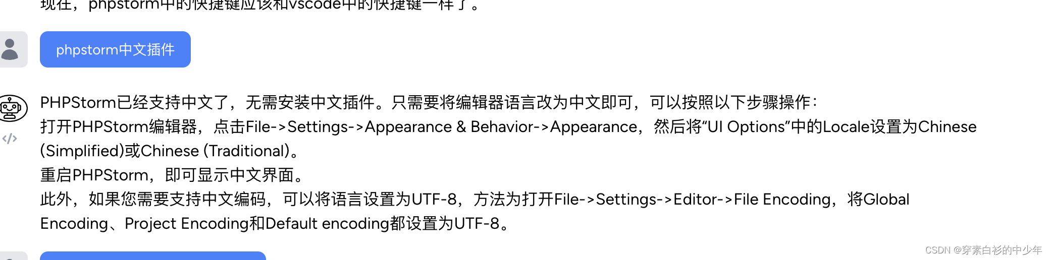 PHPStorm - 个人使用习惯-List_phpstorm 主题daylerees-CSDN博客