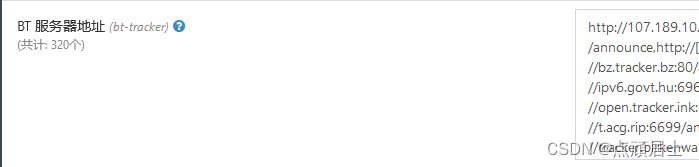 docker Aria2容器下载加速Aria2-pro+AriaNg 增加 BT-tracker_ariang下载速度慢-CSDN博客
