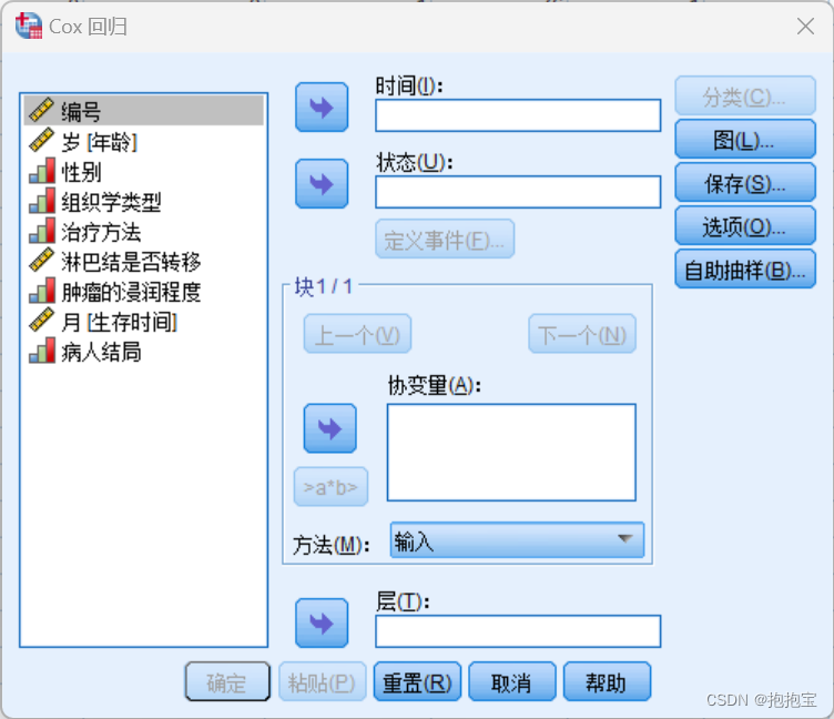 SPSS生存分析：Cox回归_cox回归分析-CSDN博客