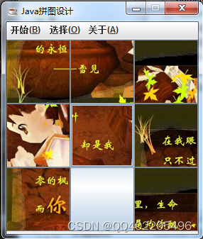 java版拼图游戏的设计与实现gui_java拼图游戏开题报告-CSDN博客