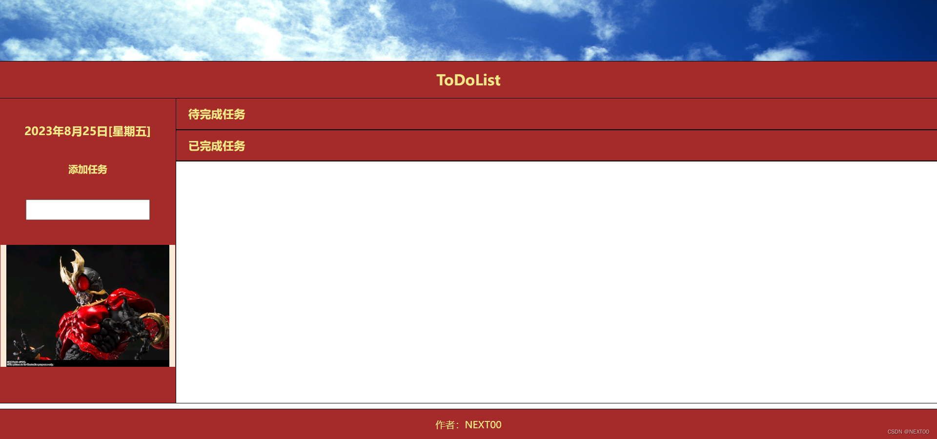 【web前端】todolist练手小项目(假面骑士空我主题)假面骑士网页静态代码 Csdn博客