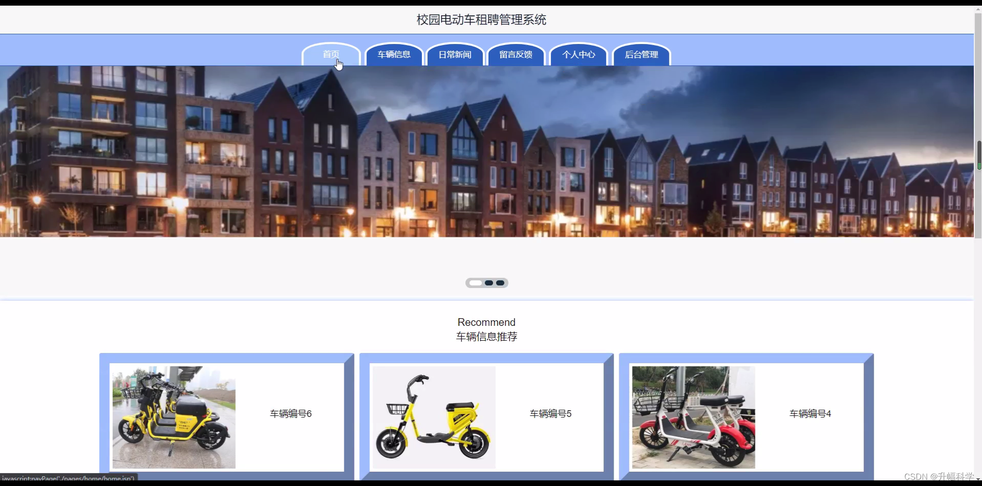 附源码 Jspssm计算机毕业设计校园电动车租聘管理系统r1n24【源码、数据库、lw、部署】 Csdn博客