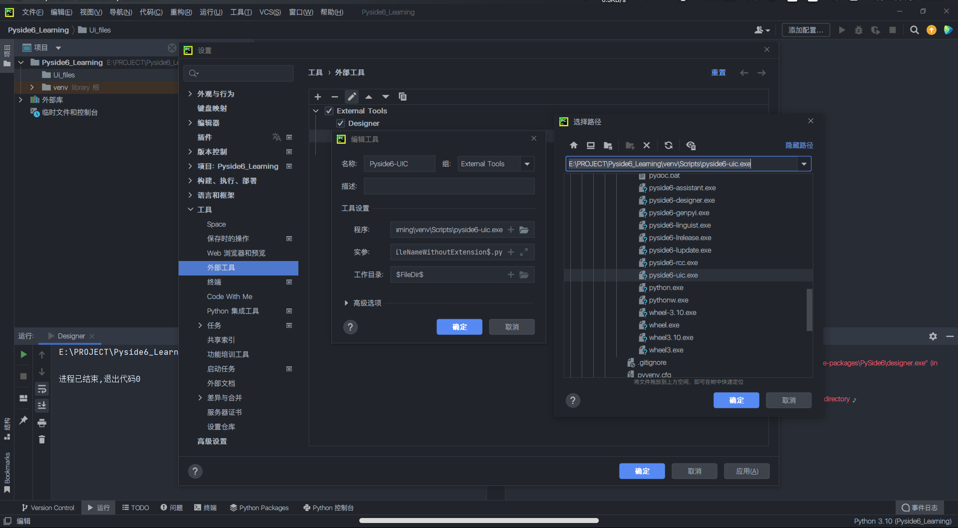 Pyside6 学习笔记（一） 环境搭建_Harlocklol的博客-CSDN博客_pyside6环境配置