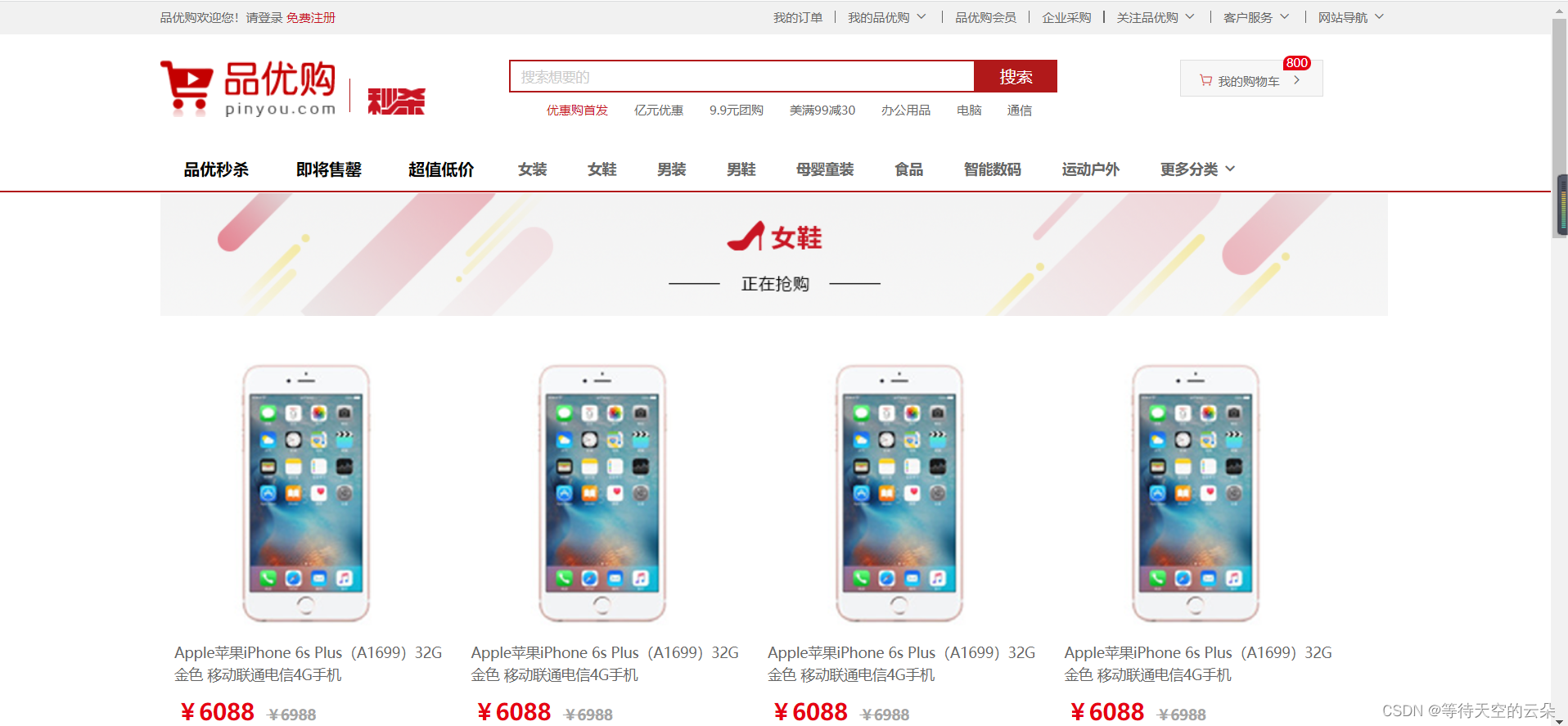 自学前端第一个入门项目——黑马品优购htmlcss静态项目品优购前端项目说明书 Csdn博客