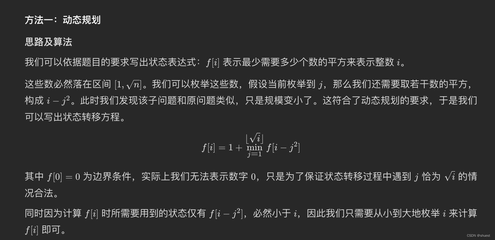 279 完全平方数 Csdn博客 