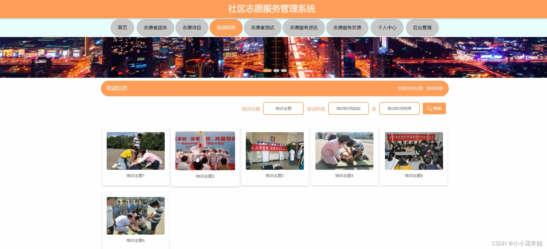Springboot毕设项目社区志愿服务管理系统q8354javavuemybatismavenmysqlsprnig）社区服务平台springboot Csdn博客 3460