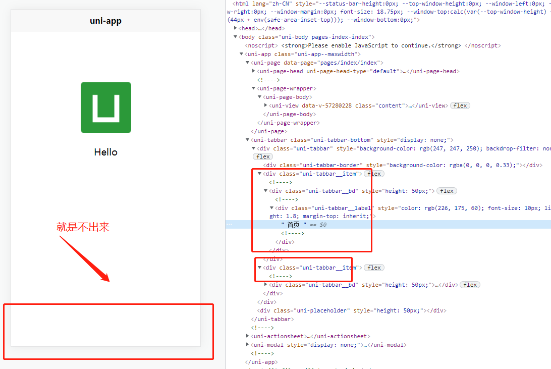 UniApp设置tabBar，不显示问题_uniapp配置tabbar不显示-CSDN博客