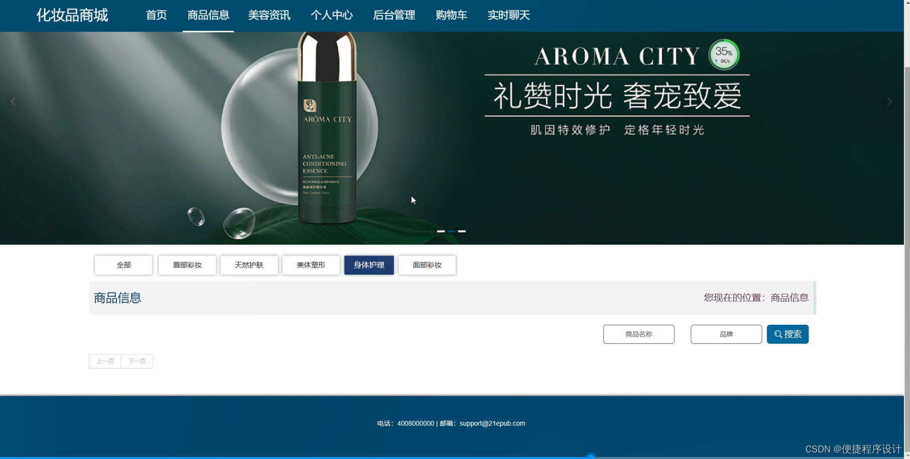 Java化妆品商城（开题源码）美妆商城前后端 Java 源码 Csdn博客 