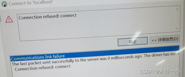 Mysql闪退及dbeaver连接mysql出现拒绝连接的解决方法 Dbeaver为什么连接不到mysql Csdn博客