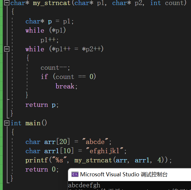 模拟实现strcat/strncat-CSDN博客