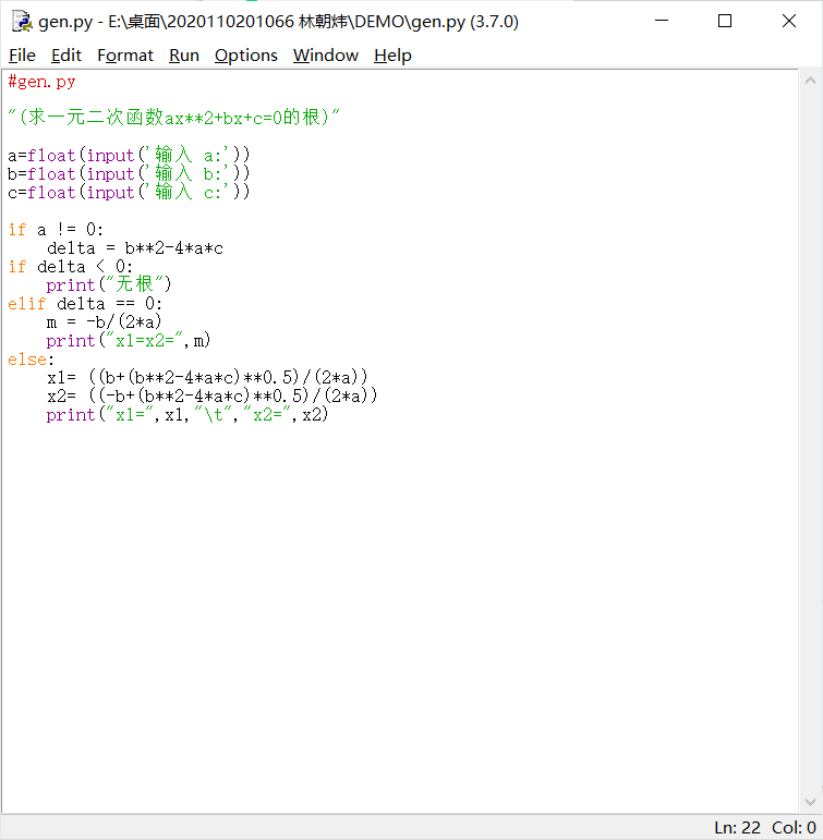 用python求一元二次函数ax2bxc0的根python程序计算ax2bxc0的根 Csdn博客 