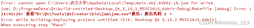 QT编译时出现：error: cannot open C:\Users\XXX\AppData\Local\Temp\main.obj.83852.16.jom for write-CSDN博客