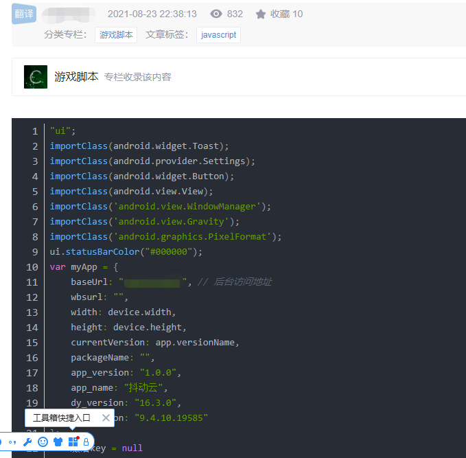 抖音autojs 云控脚本源码 Autojs云控源码 Qq 772649831的博客 Csdn博客
