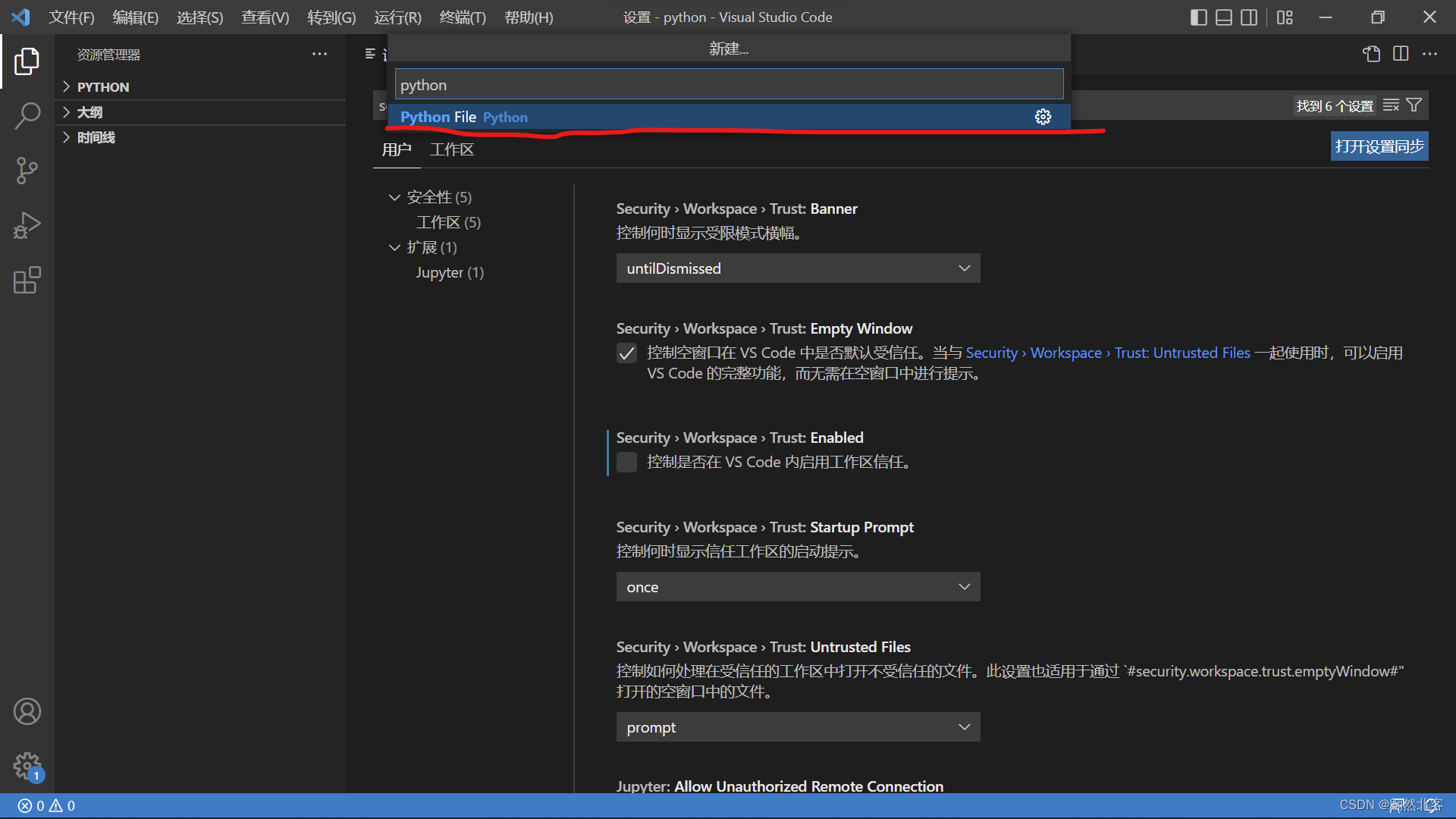 Vscode关于python文件创建的配置vscode创建python包翩然北客的博客 Csdn博客