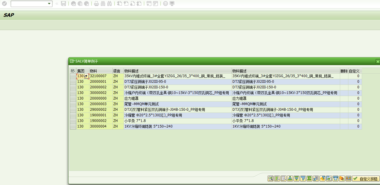 ABAP SALV简单实例-CSDN博客