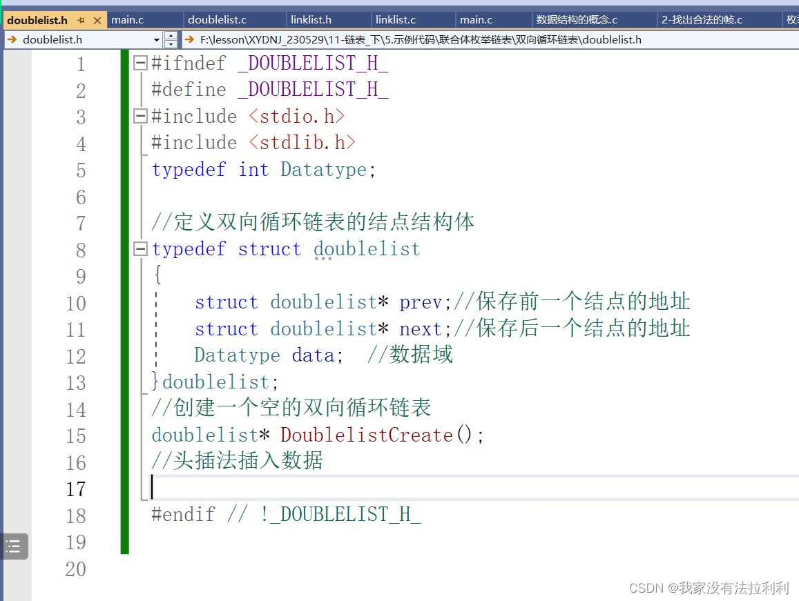 嵌入式（c）双链表 Csdn博客 