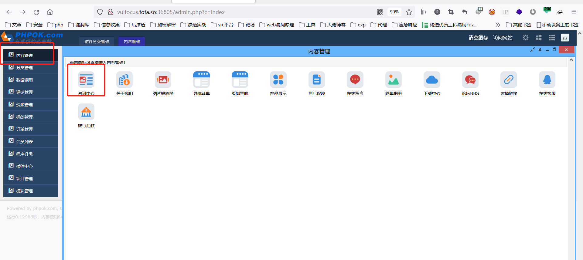 Phpok 文件上传 （cve 2018 12491）复现phpok文件上传 Csdn博客 