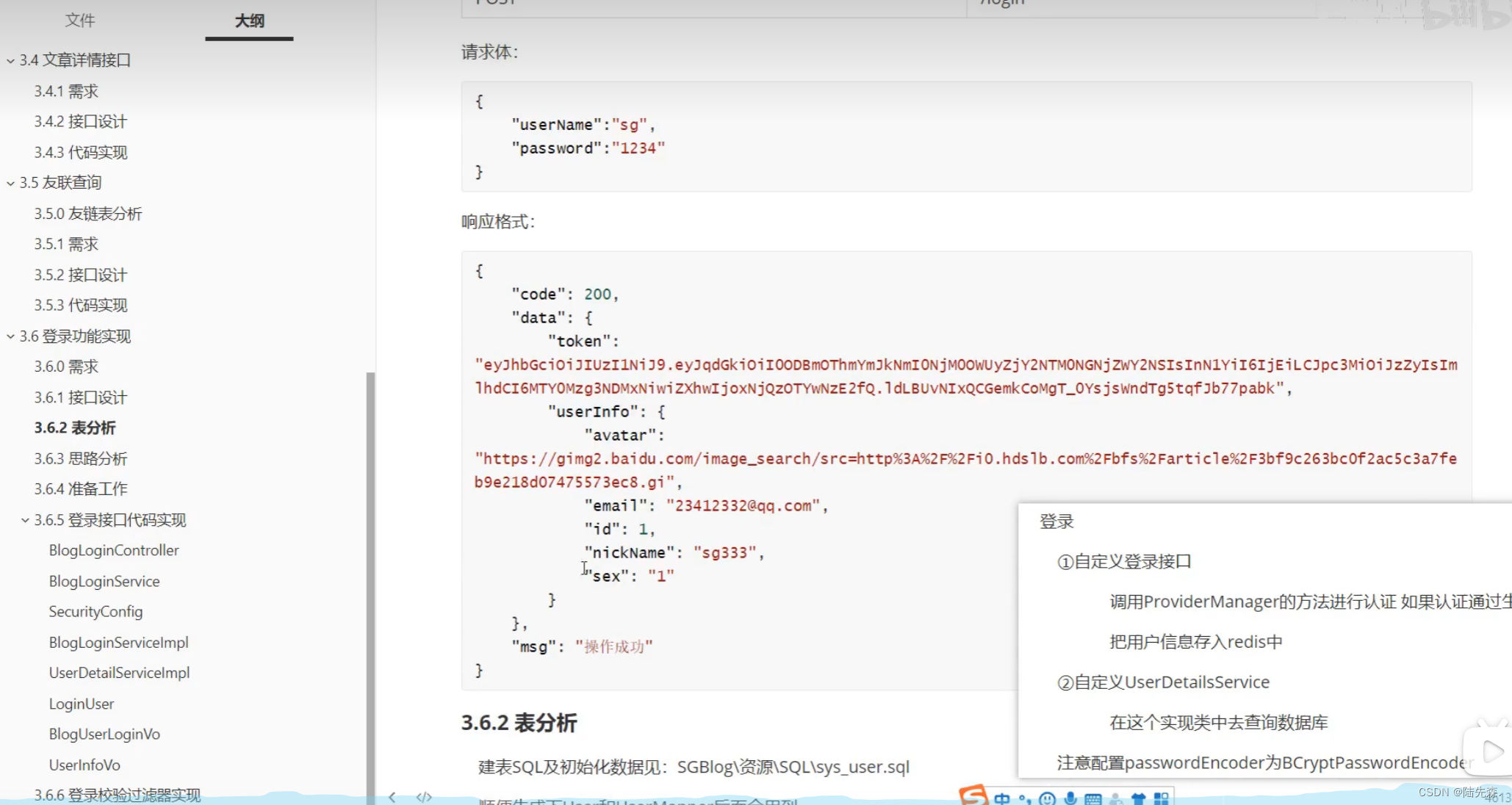 SpringSecurity实现登录功能（认证授权，统一异常处理）_spintboot security 登录-CSDN博客