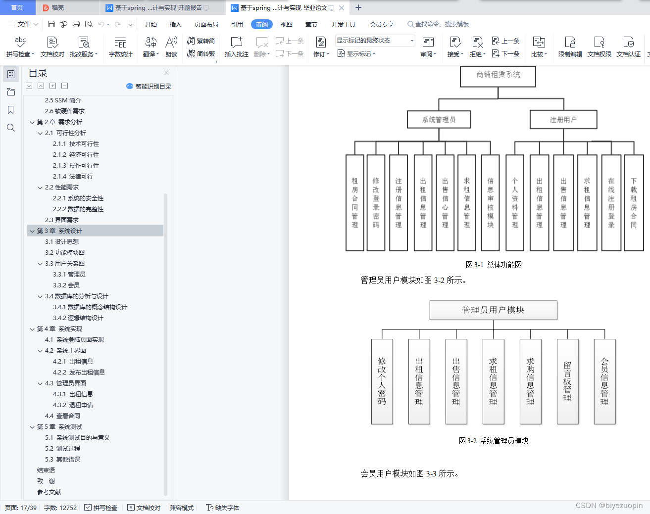 基于spring Boot框架的商铺租赁系统的设计与实现基于springboot的社区商铺管理系统的设计与实现 Csdn博客