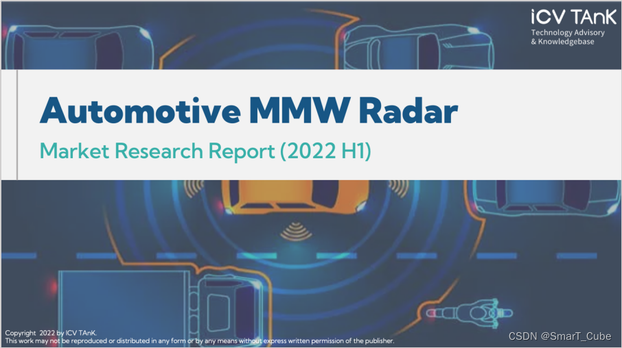 ICV：车载毫米波雷达市场有望在2023年突破45亿美元！_2022年全球毫米波雷达市场份额-CSDN博客