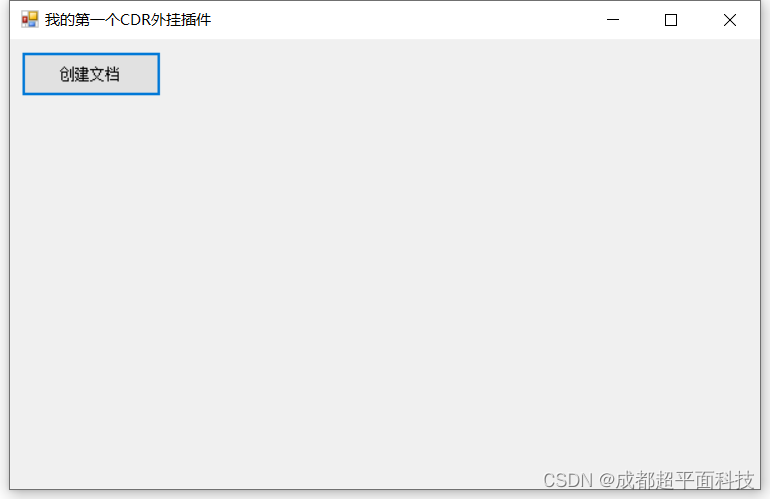 Cdr插件开发之addon插件006 初体验:通过c代码用外挂方式操作cdr中的对象cdr C Csdn博客