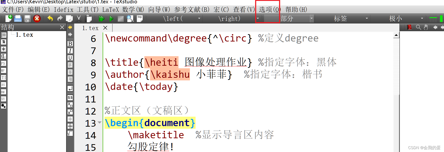 Latex 自学第二节latex的默认字体编码哪里设置utf 8 Csdn博客