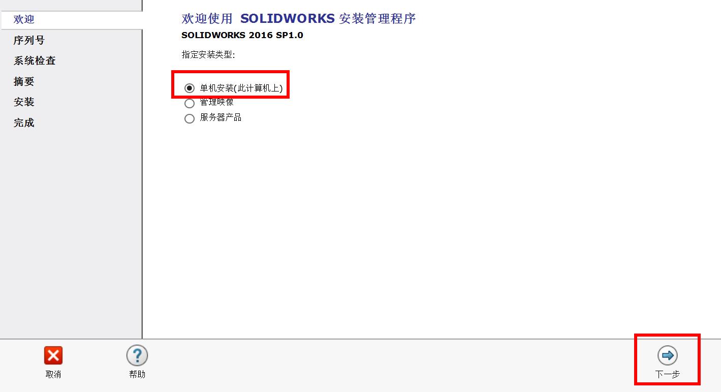 solidworks2016详细安装教程_sw2016安装教程图解及激活方法-CSDN博客