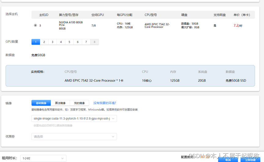 炼丹侠与恒源云a100服务器测评 Csdn博客