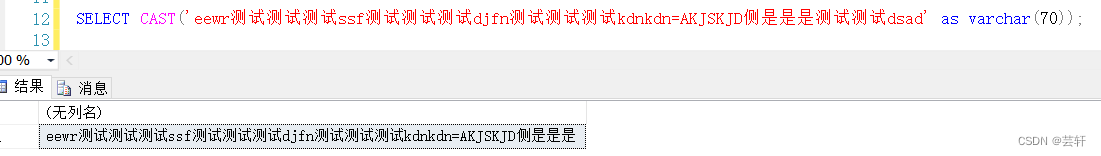 Sql 中英文混合字符串 获取长度 截取字符串(实例详解)sql中获取字段最后一个中文 Csdn博客