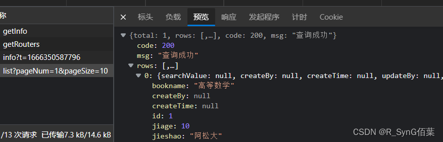 ruoyi分页原理的前端后端简单分析_若依分页原理-CSDN博客