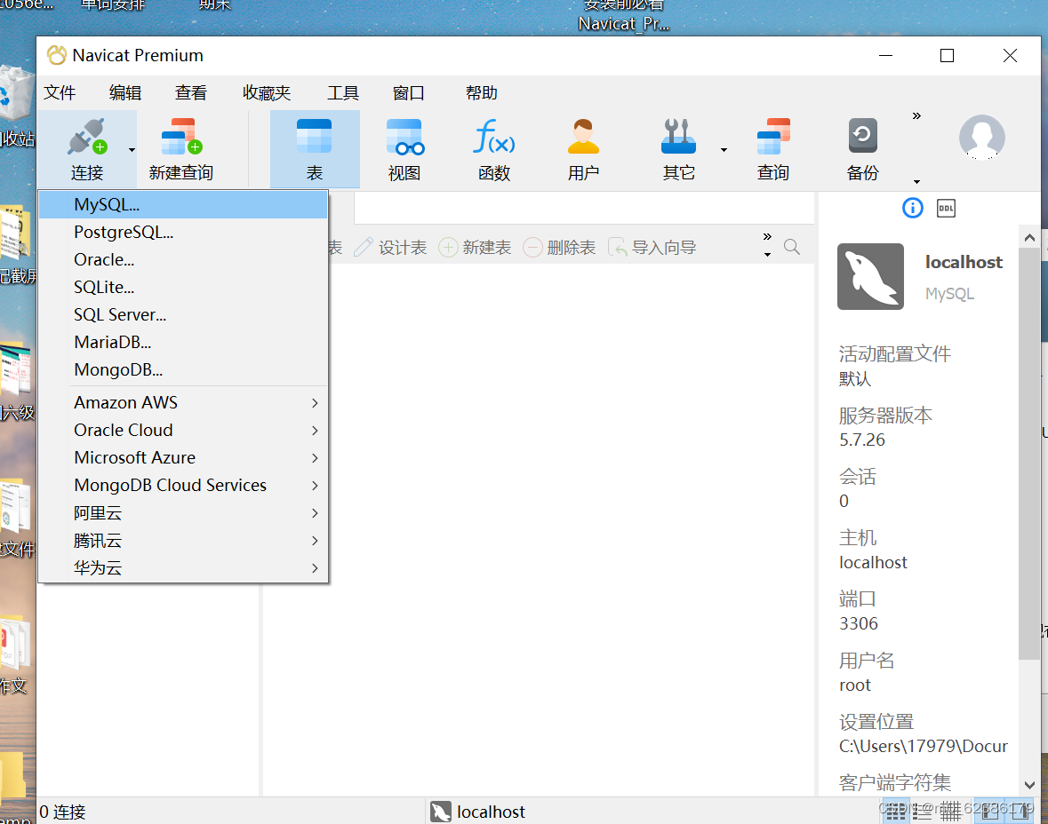 Php Study 的安装配合Navicat Premium16的简单使用_navicat premium和php study相互怎么去链接-CSDN博客