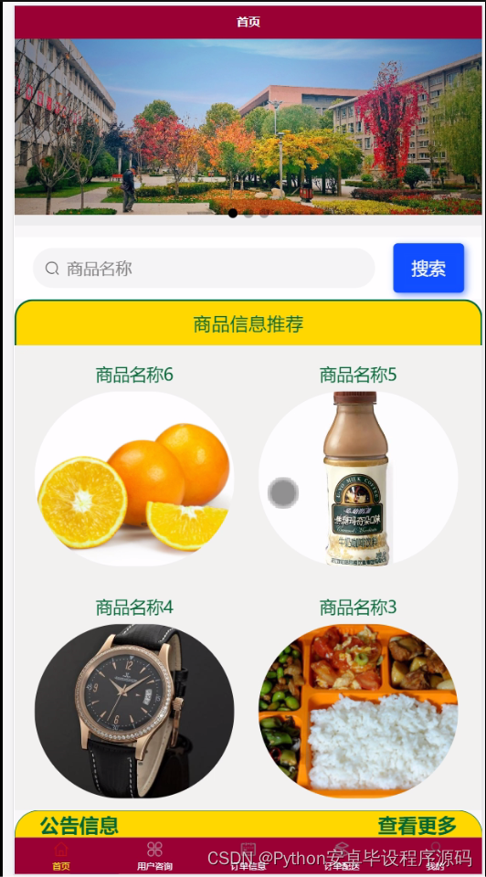 附源码 计算机毕业设计pythonuniapp基于校园二手物品交易平台的微信小程序2617b程序lw远程部署校园二手闲置物品小程序 Python Csdn博客