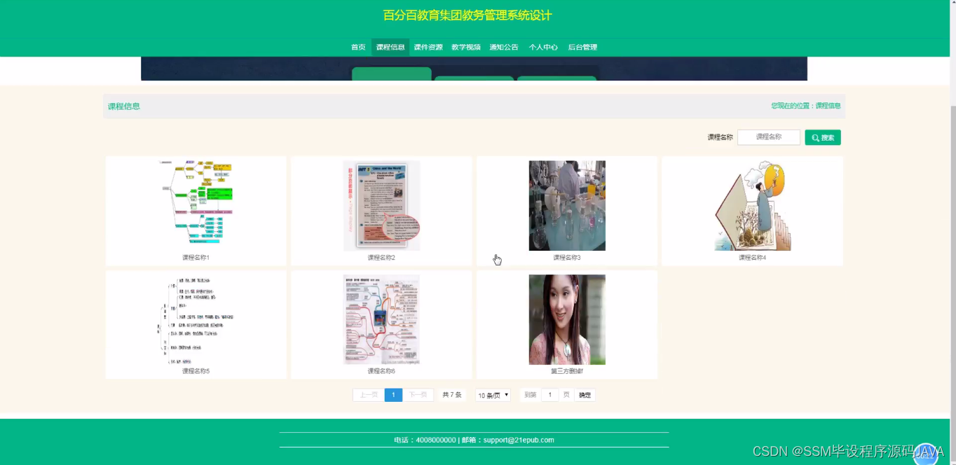 计算机毕设ssm百分百教育集团教务管理系统设计w0yim(开题源码) Csdn博客