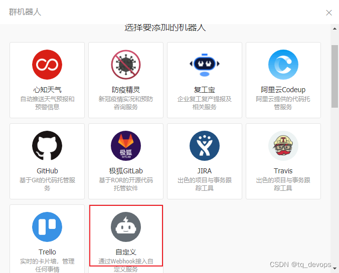 Zabbix对接钉钉 超详细 Csdn博客 
