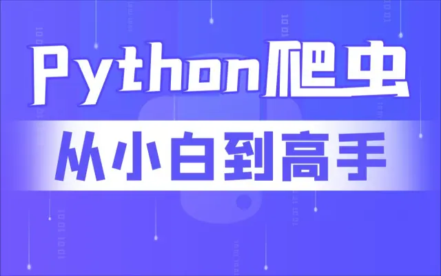 [Study]Python Spider-EW帮帮网