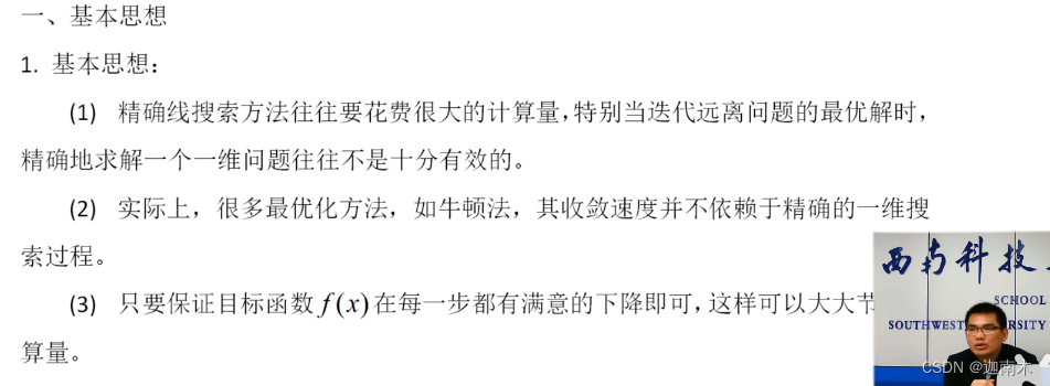 非精确线搜索不精确线搜索wolfe Matalb Csdn博客 7106