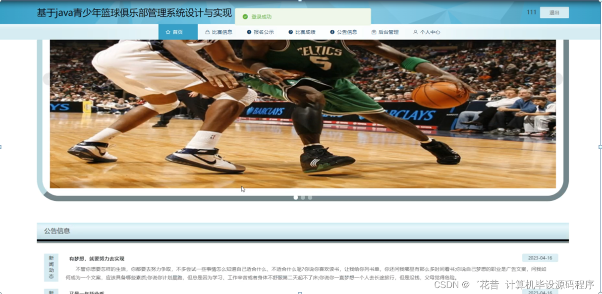 计算机毕业设计springboot基于java青少年篮球俱乐部管理系统设计与实现wui9a9【附源码数据库部署lw】 Csdn博客