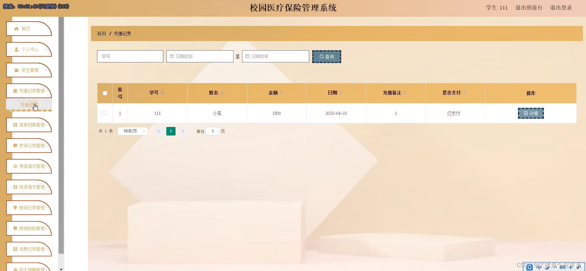 基于springboot实现校园医疗保险管理系统演示【附项目源码】分享医保项目java Csdn博客