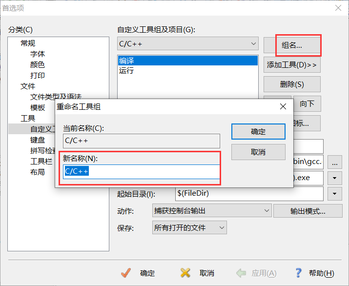 使用editplus运行c C Editplus怎么运行c语言程序 Csdn博客