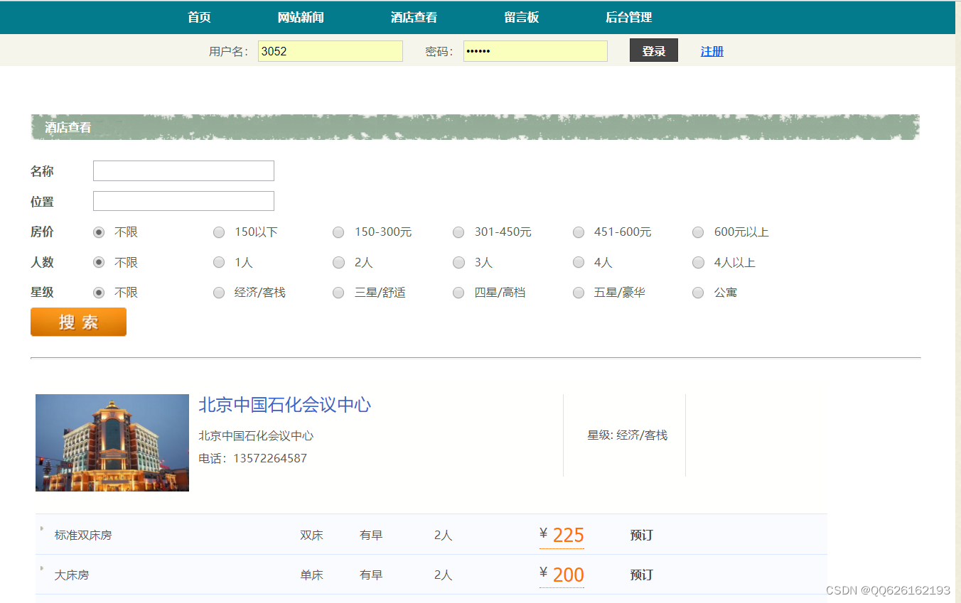 基于javajsp的酒店预订系统基于java的酒店购票 Csdn博客