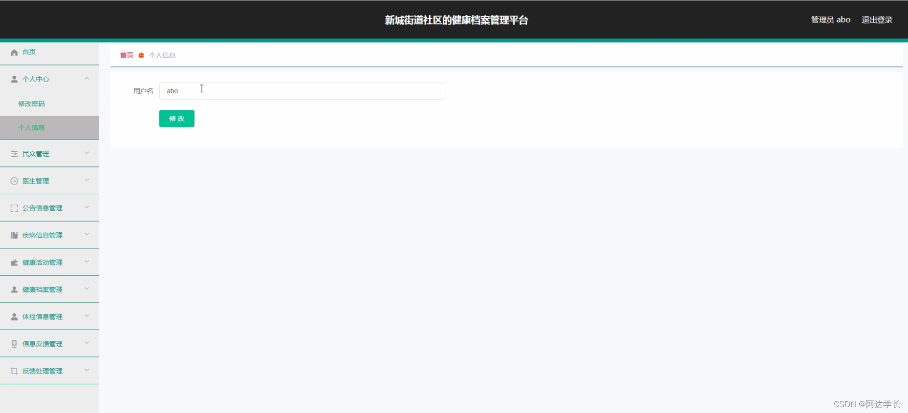 Java计算机毕业设计新城街道社区的健康档案管理平台计算机(附源码、数据库)社区健康档案管理信息系统idea源代码 Csdn博客 2174