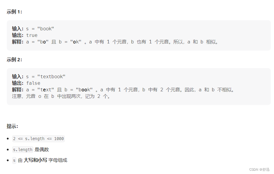 Leetcode·每日一题·1704判断字符串的两半是否相似·双指针 Csdn博客 