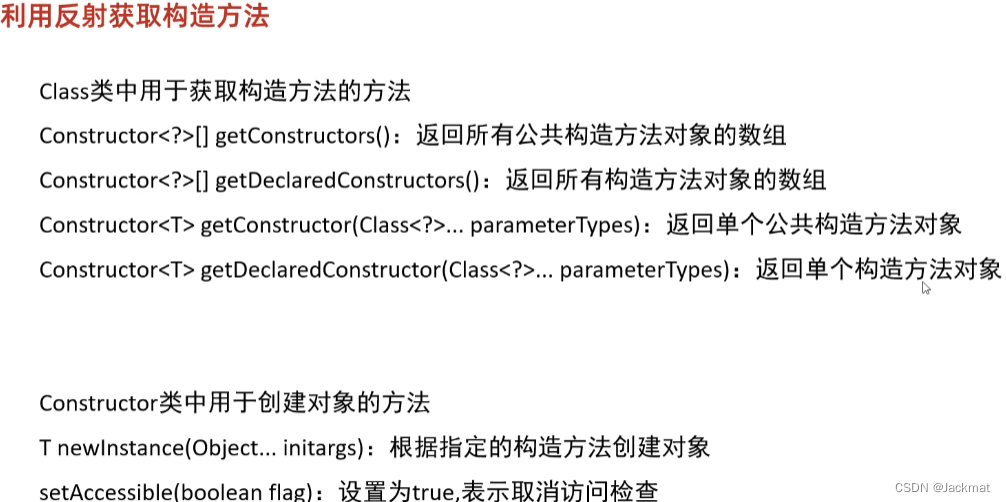 Java中反射（获取class对象的三种方式、利用反射获取构造方法（newinstance）、成员变量（set、get）、成员方法