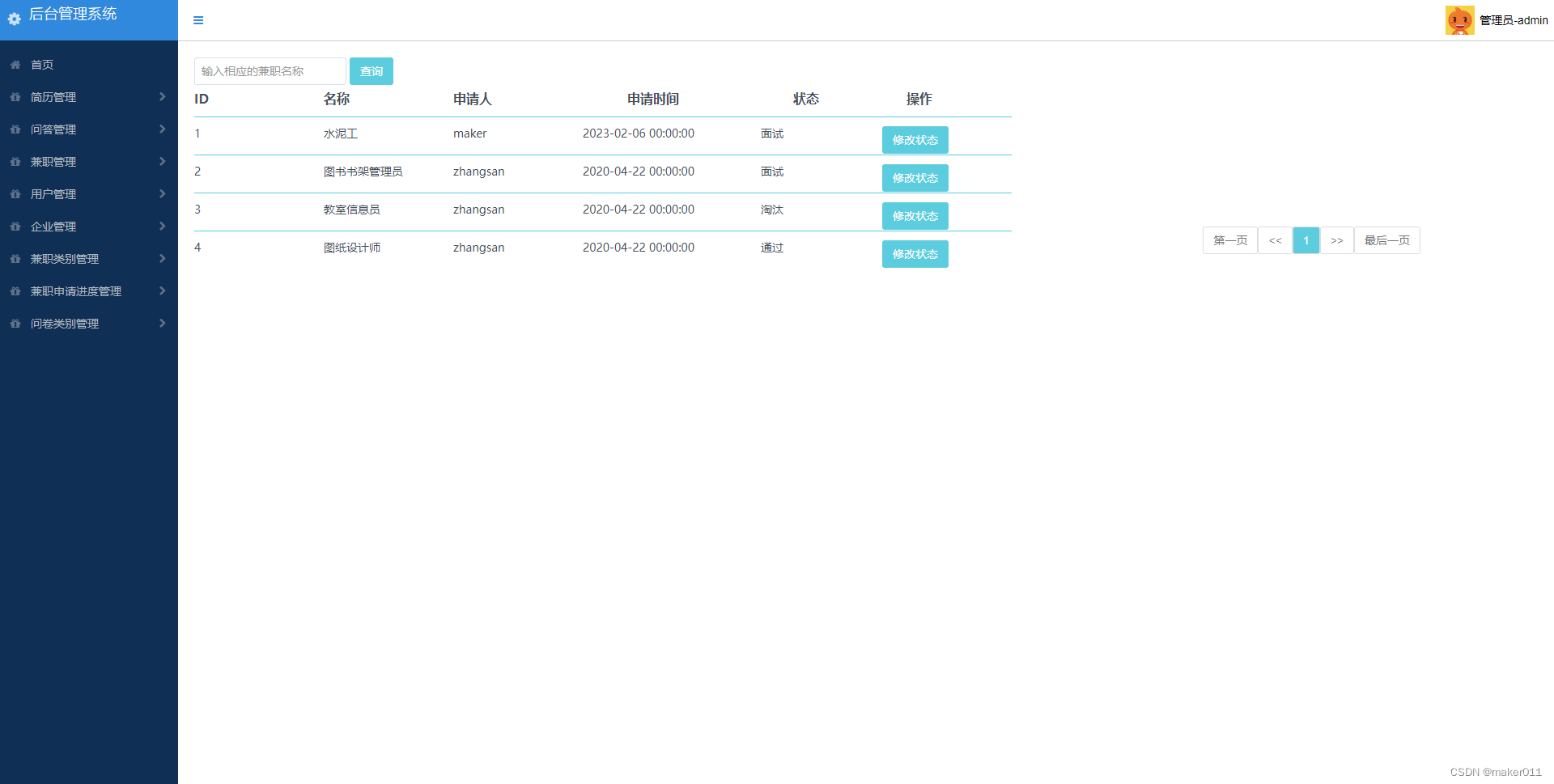 【java程序设计】（c00031）基于springboot的校园招聘管理系统 有报告校园招聘系统程序实验报告 Csdn博客