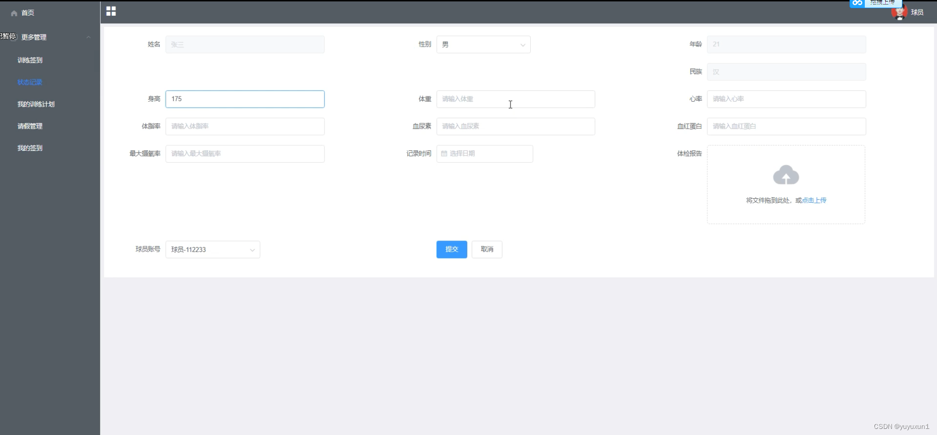Springboot足球运动员训练计划管理系统的设计与实现 毕业设计 附源码281444运动员 管理系统 源码 Csdn博客