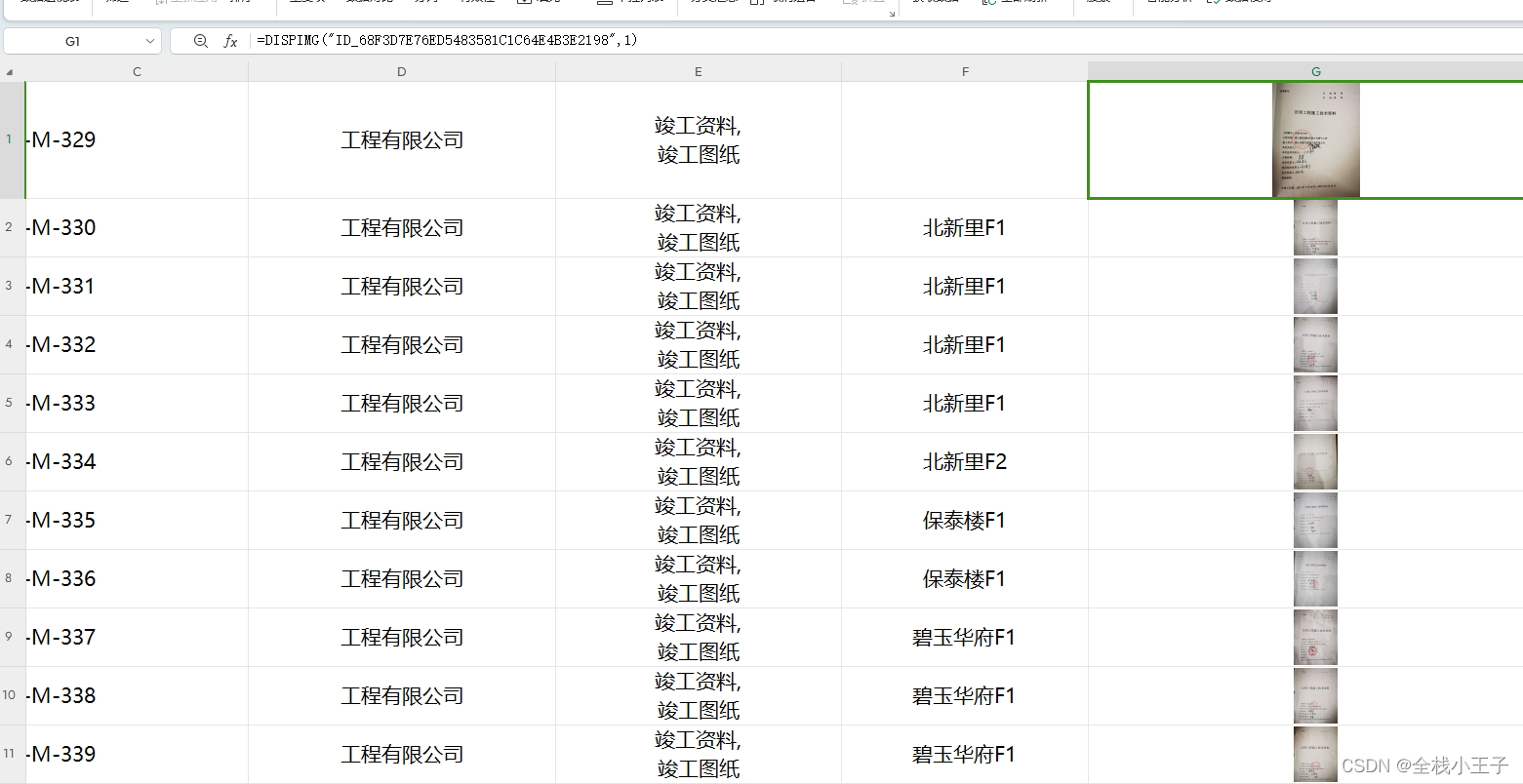 读取excel内存中的图片，如何存入数据库和上传到fastdfs_excel图片如何导入数据库-CSDN博客