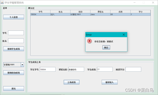 Javagui实现学生成绩管理系统javagui实现学生成绩管理系统中对象数据的输入输出菜白鸟的博客 Csdn博客